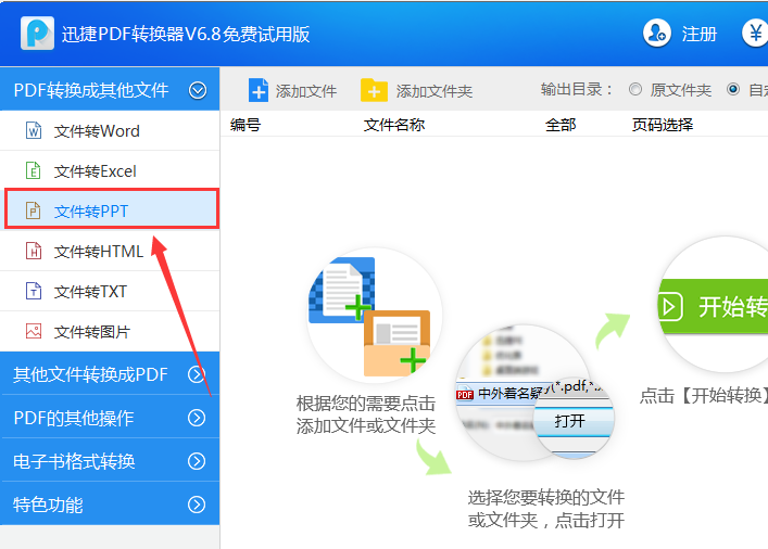 word转换成ppt演示文稿怎么转 | 迅捷PDF转换器
