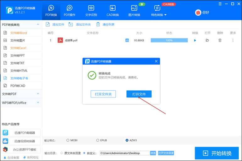 PDF转换为AZW3怎么做？分享PDF转AZW3的操作教程 | 迅捷PDF转换器